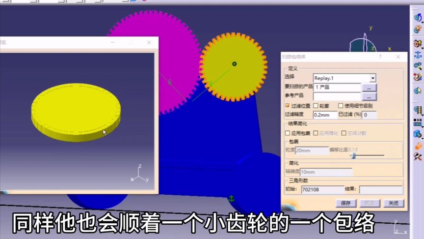 CATIA运动仿真:如何生成齿轮包络体?解决汽车设计间隙问题