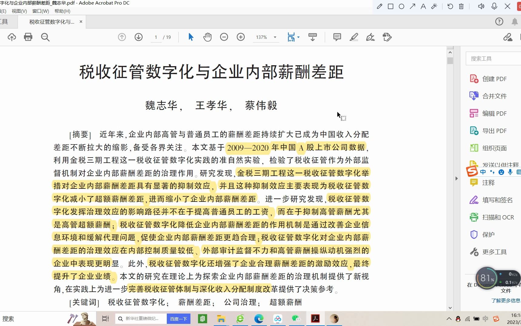 【论文复刻】税收征管数字化与企业内部薪酬差距论文复现(平行趋势...
