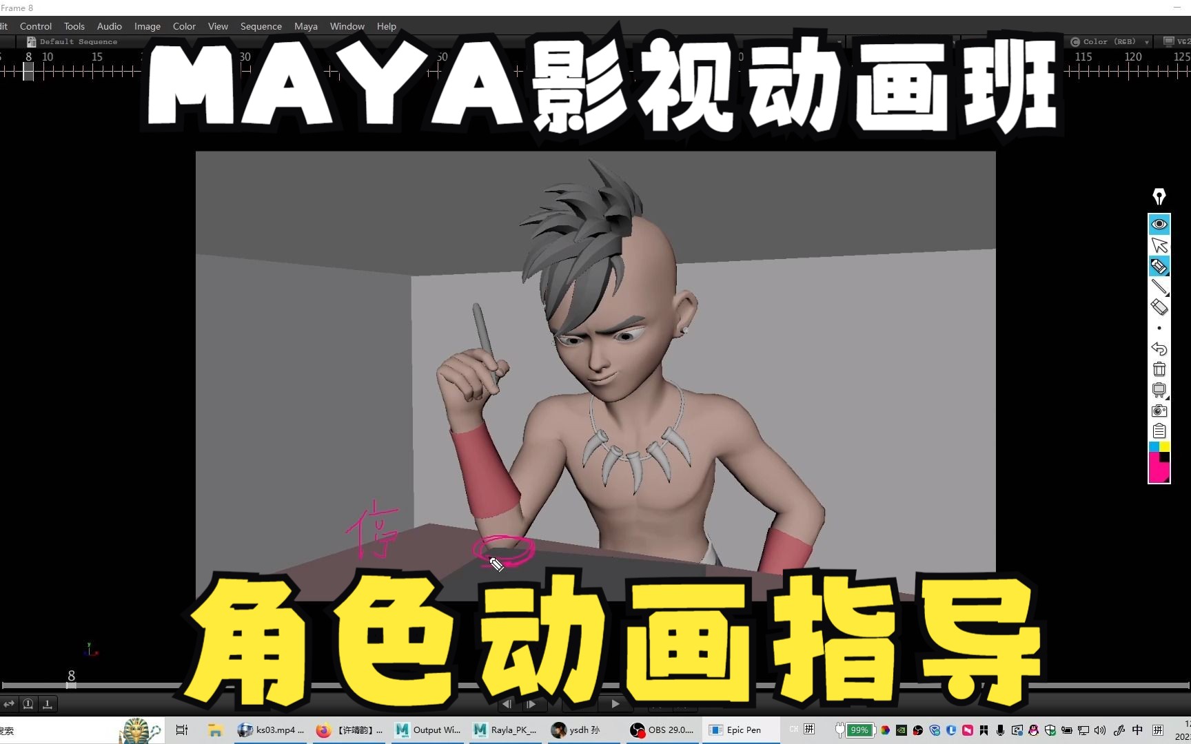 MAYA动画教程-角色动画-学员角色动画指导