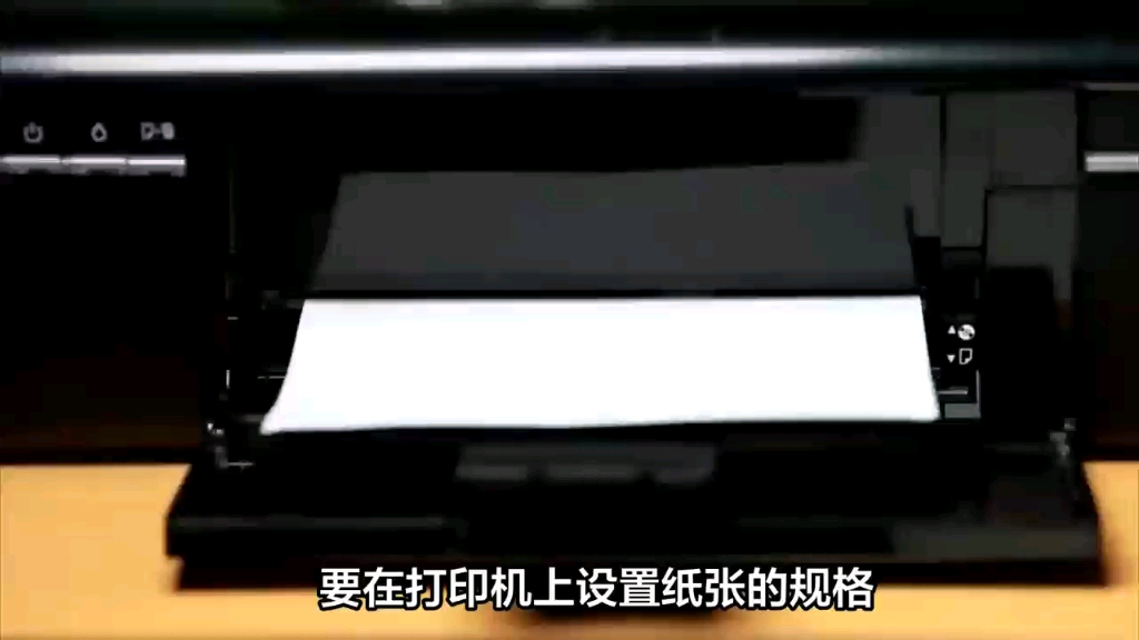 打印机设置纸张规格