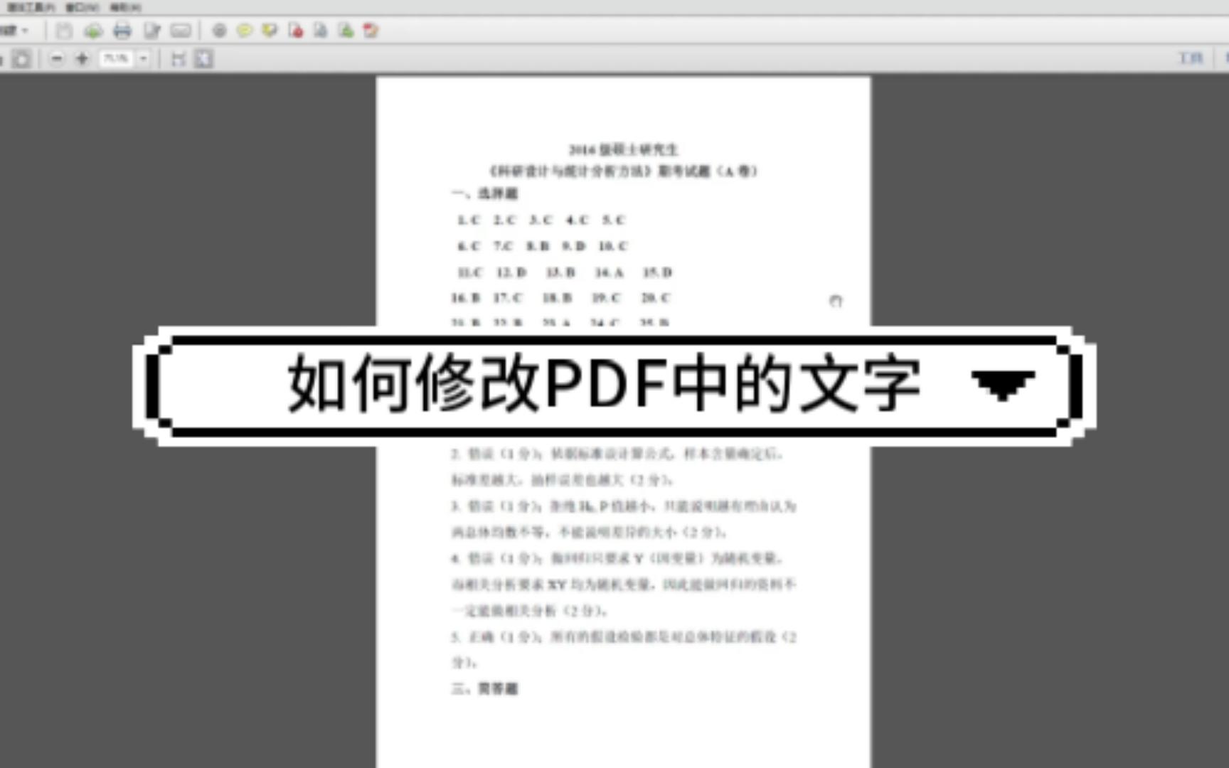 PDF如何修改文字