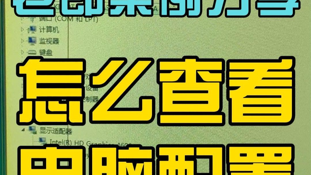 20250801怎么查看电脑配置