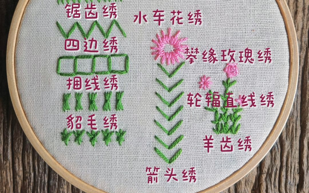 【教程】零基础刺绣入门常用针法直线绣 B02下