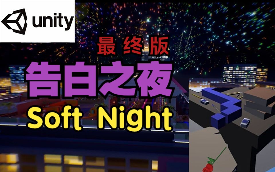 【跳舞的线饭制】短而精悍双结局—《告白之夜》最终版完结撒花!