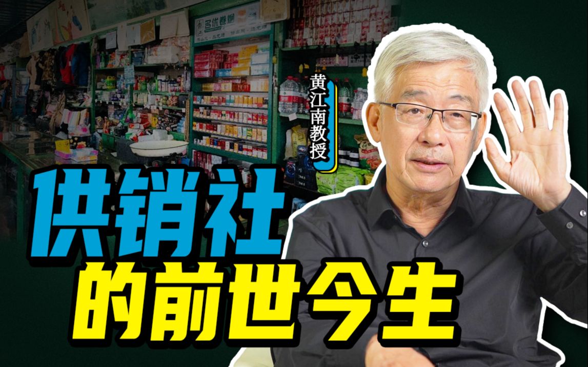 亲历者告诉你,供销社对以前社会发展起到了什么作用?——上