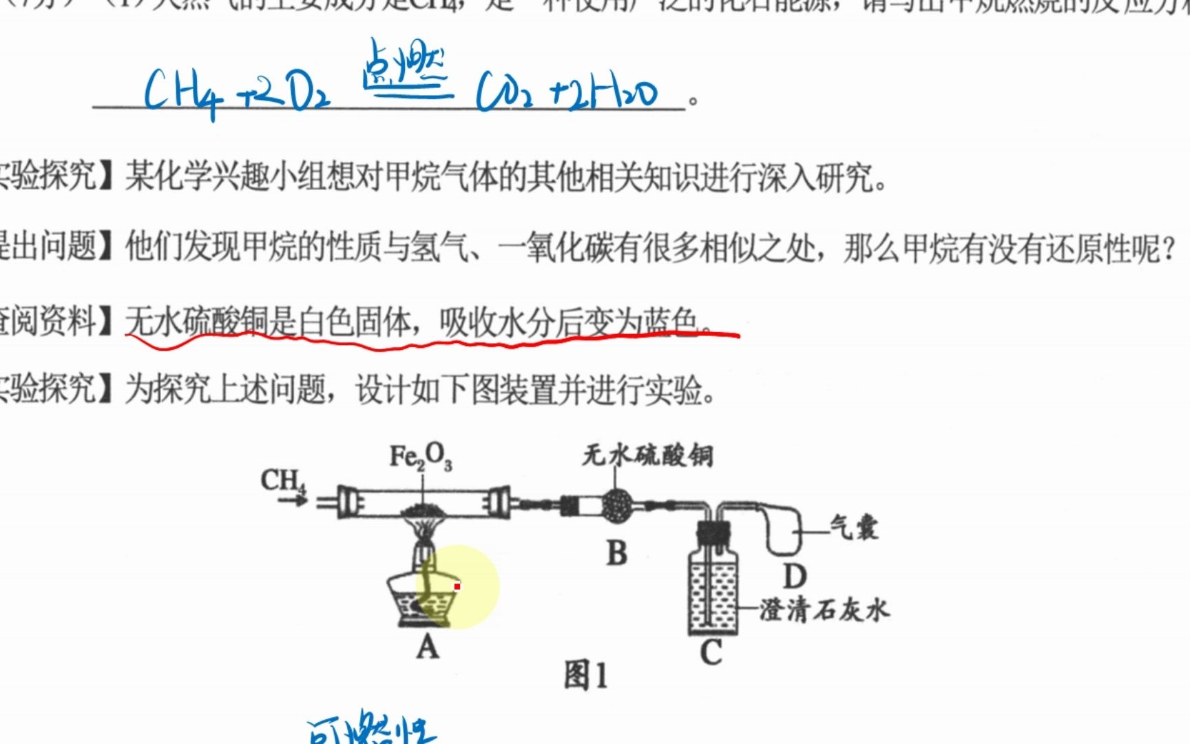 23深中(1-10单元)14.(7分)(1)天然气的主要成分是CH,是一种使用广泛的...