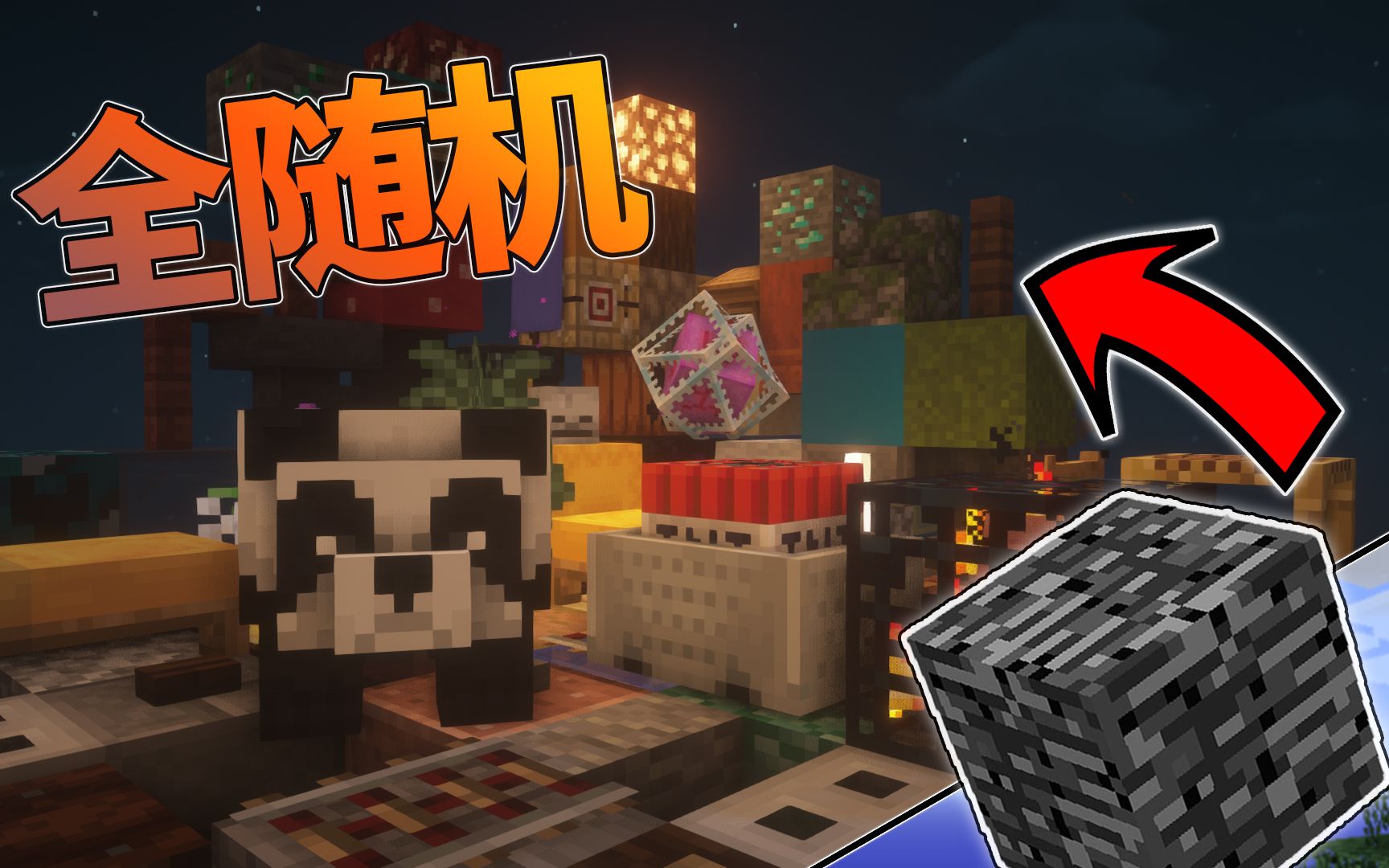 超随机空岛大战!随机物品+掉落+合成的空岛PVP!