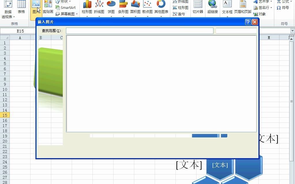 excel教程视频全集-10.1 Excel插图概述