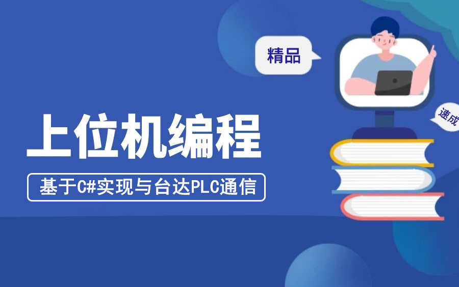 基于C#实现与台达PLC通信