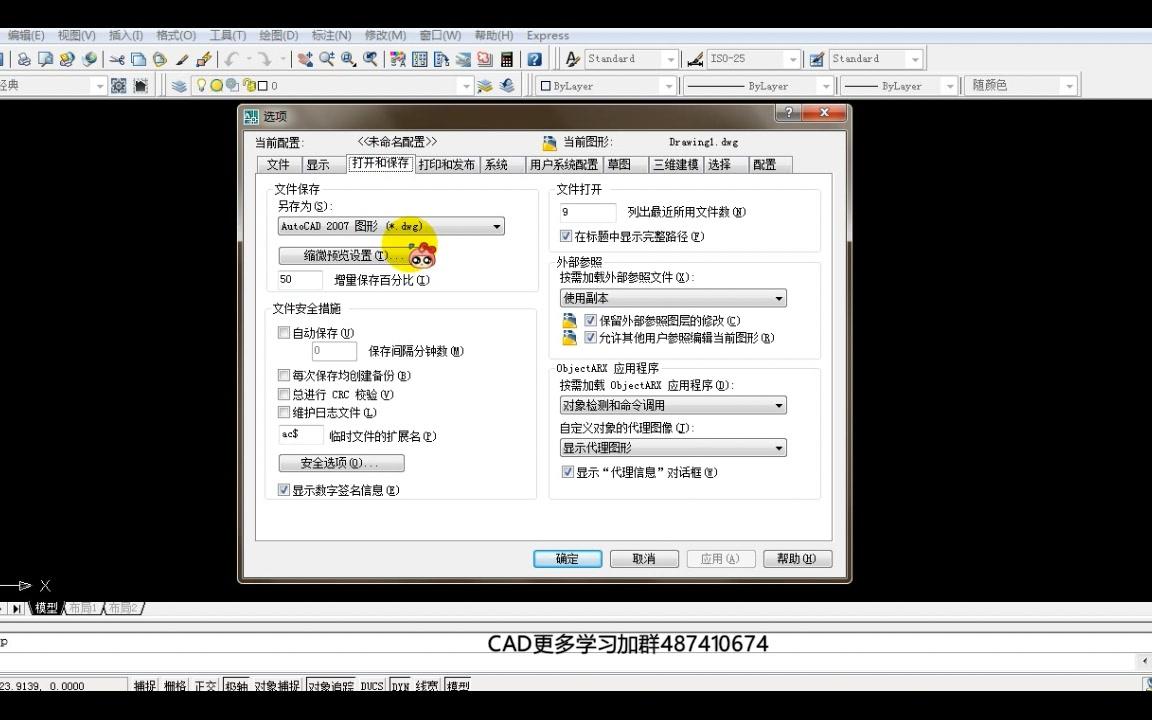CAD教程:CAD2007软件的基本设置