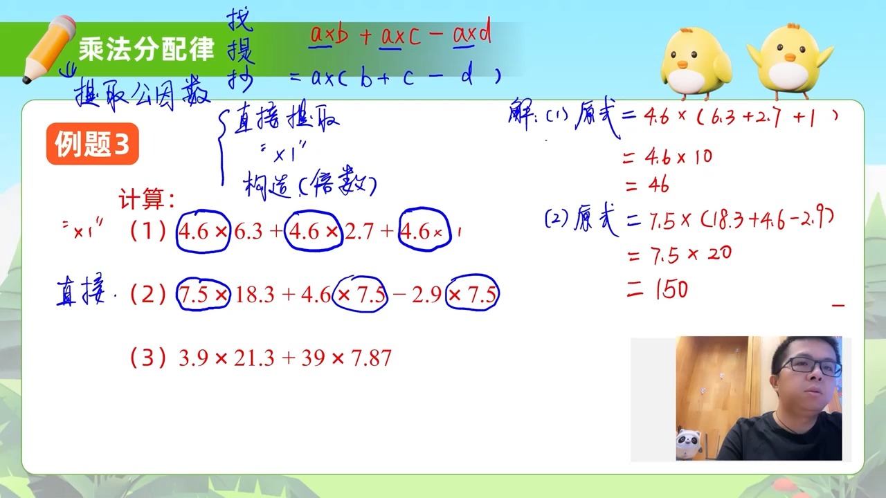 002.五年级秋季2-小数乘除法巧算(一)下