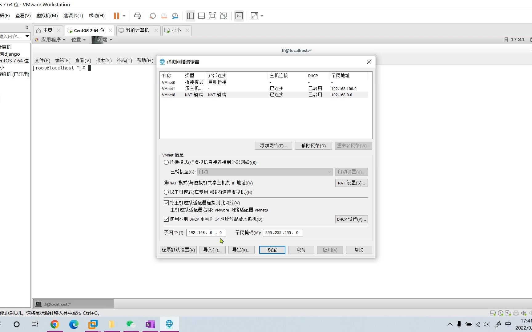 快速教会你Linux修改静态ip