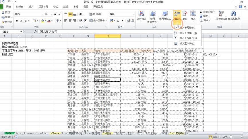 #Excel技巧 查找和选择_定位条件