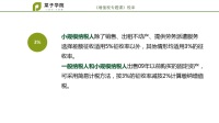 课时11:增值税税率3%