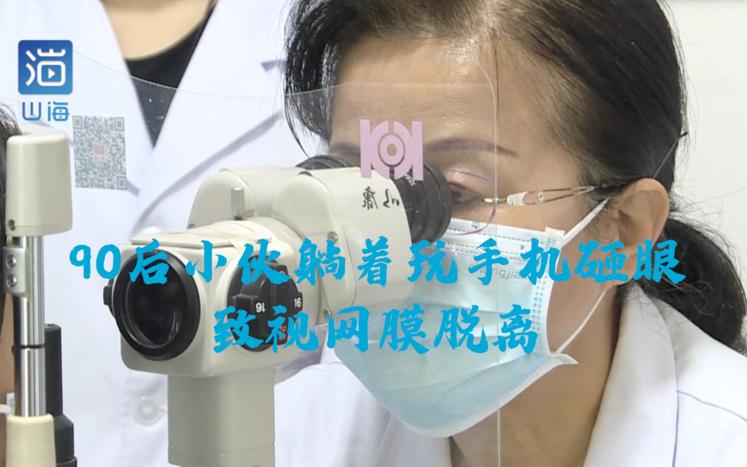 危险!90后小伙躺着玩手机砸眼致视网膜脱离