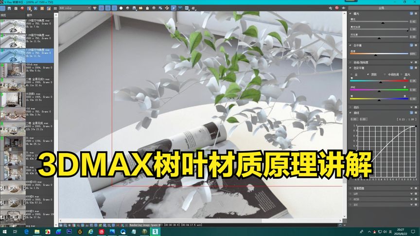 3DMAX--树叶材质原理讲解--学浪计划