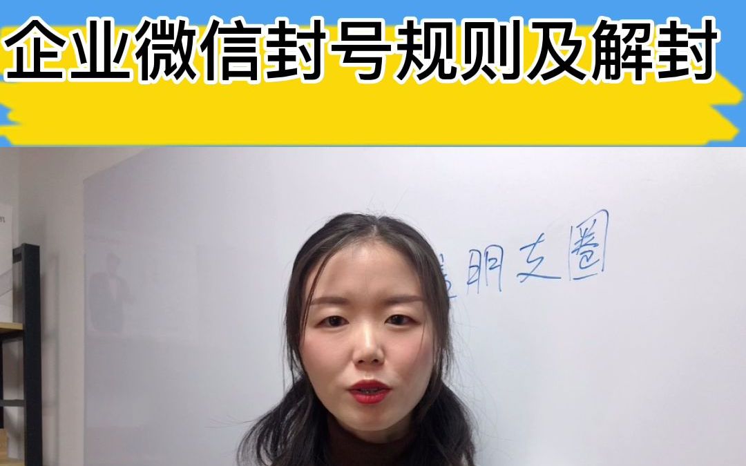 企业微信封号及规则-星耀裂变