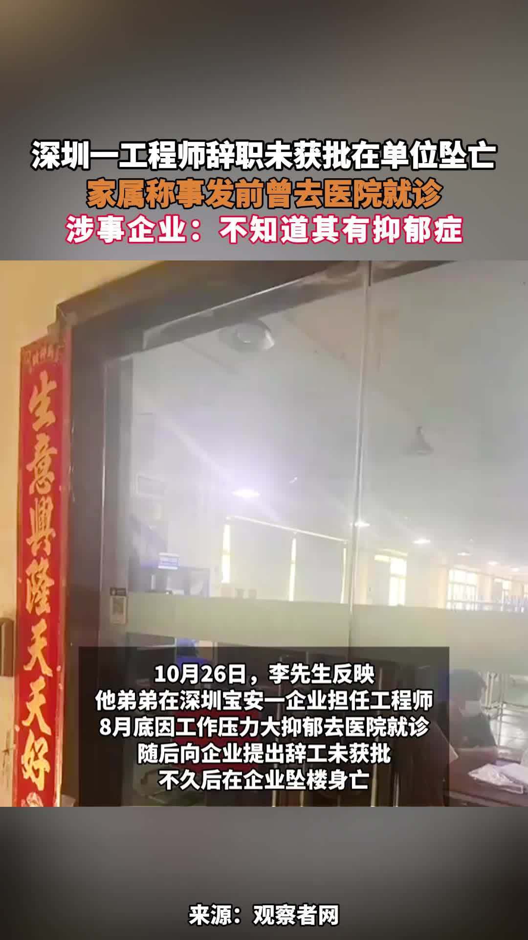 工程师辞职未获批在单位坠亡,事发曾去就诊,企业:不知有抑郁症