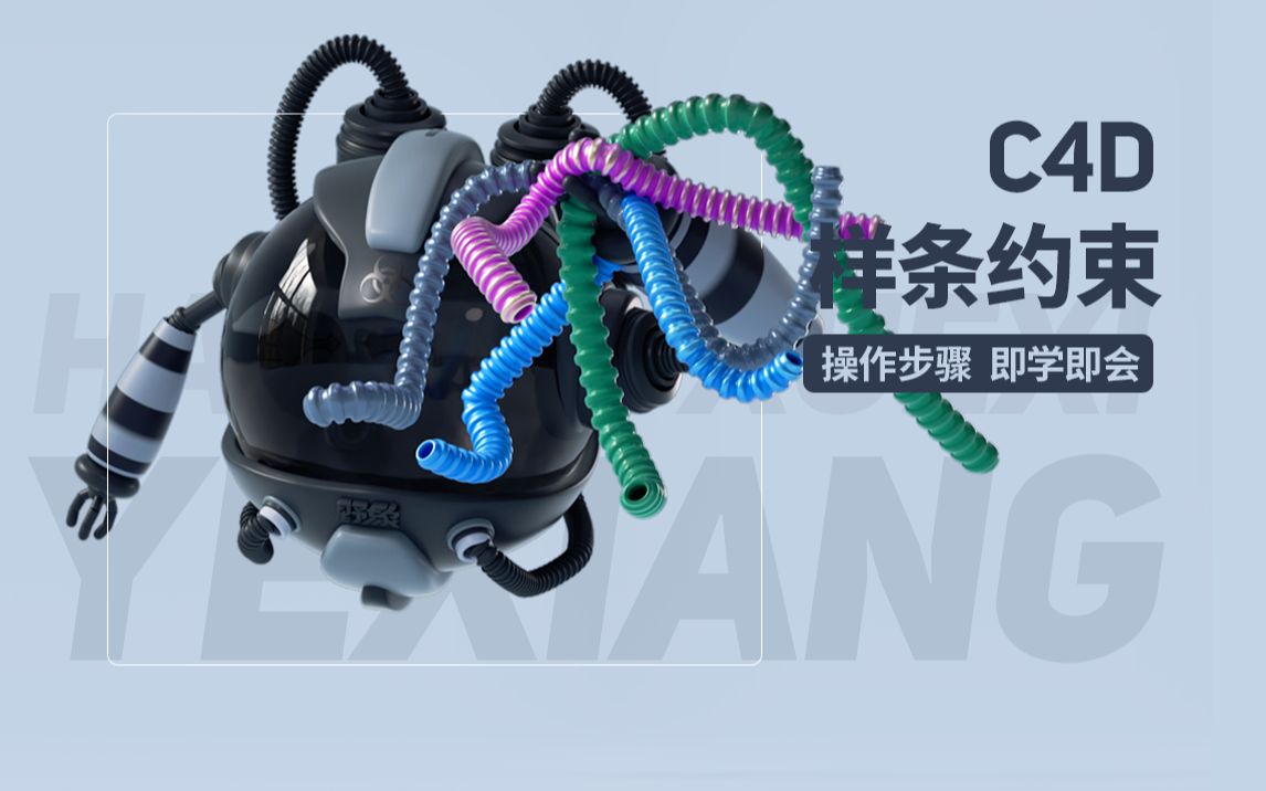 c4d样条约束 多种使用方法