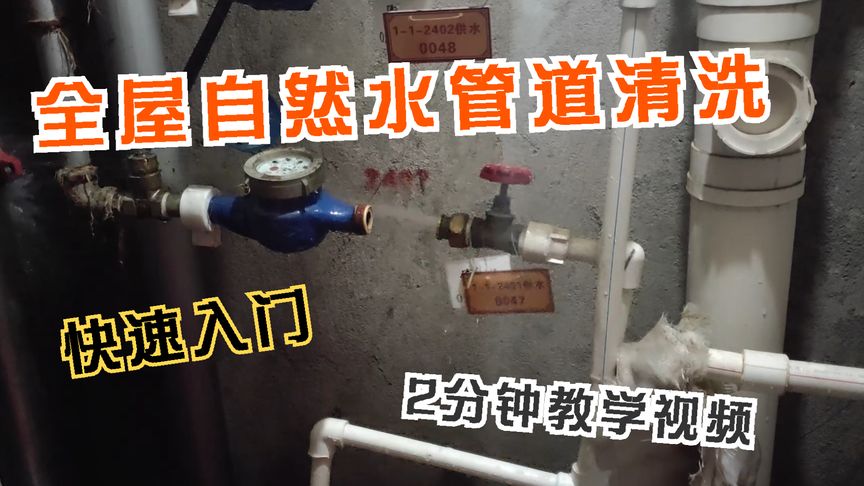 水管出水量小?多半是这个原因!自来水管清洗实拍,看完超简单