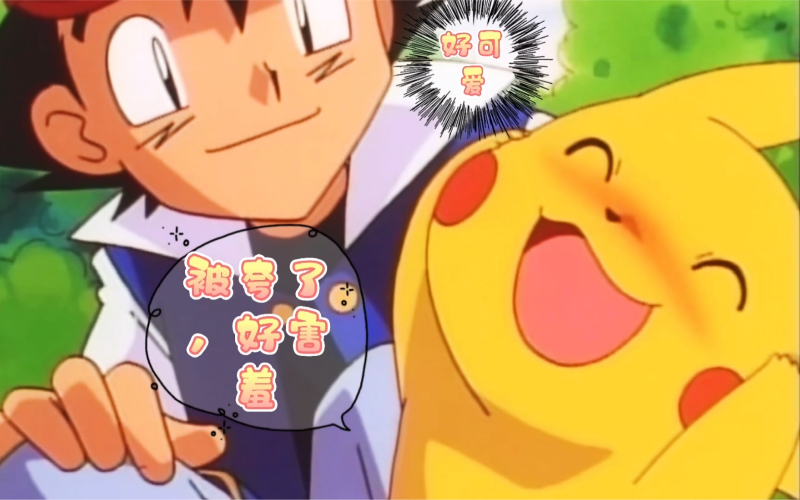 【皮卡丘】一次性看够皮卡丘的可爱模样1