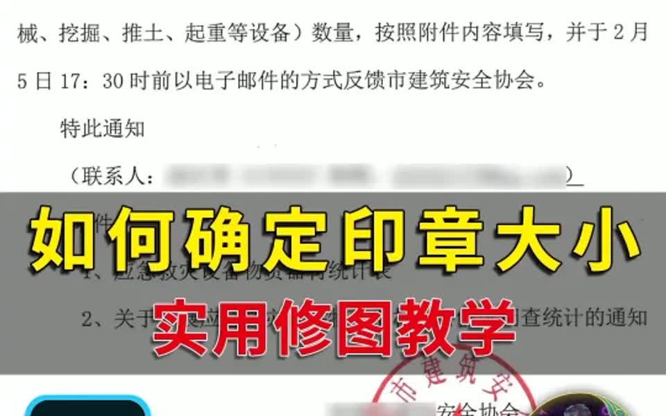 ps教程:职场修图必备,如何确定印章的标准大