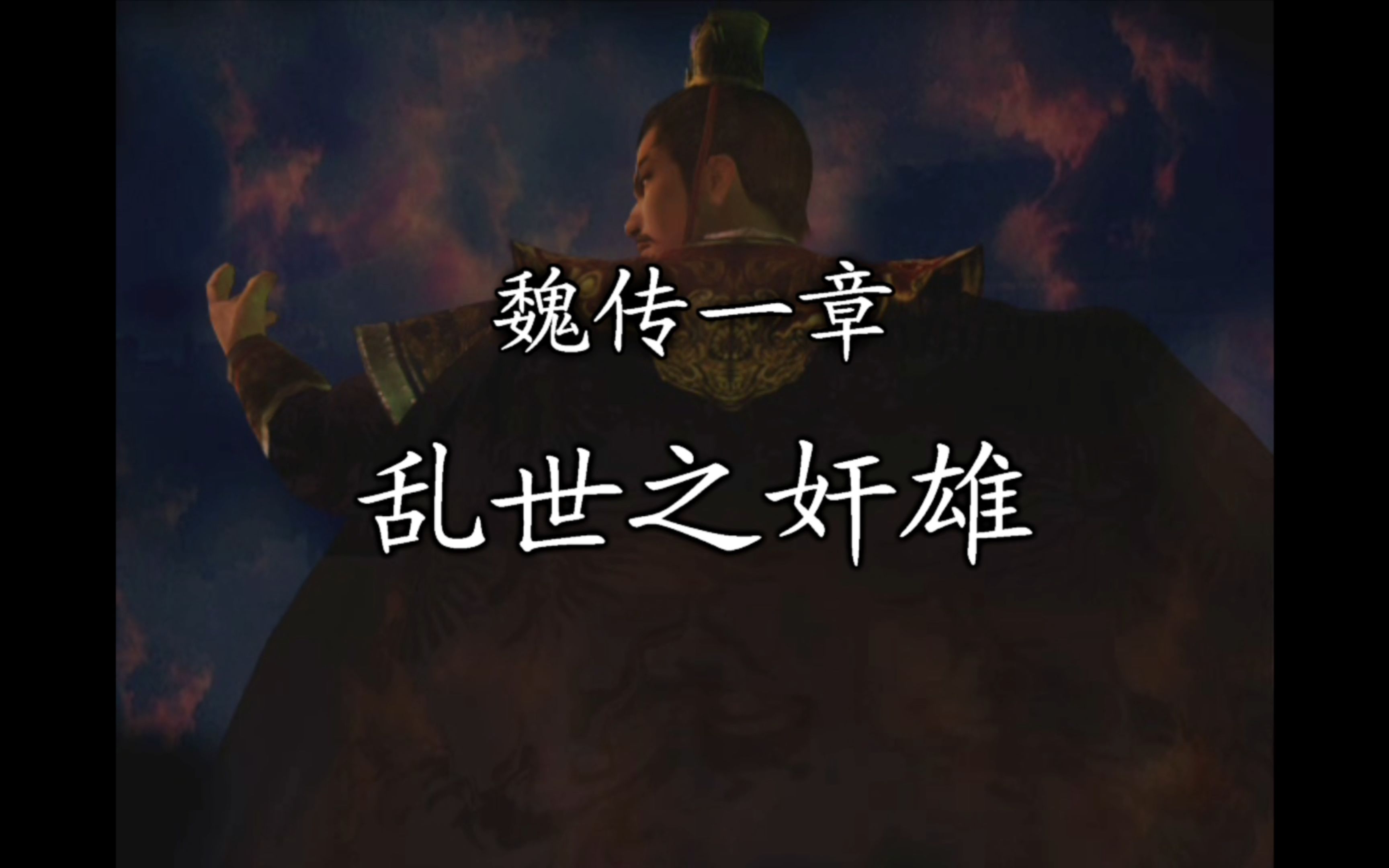 真三国无双3 第一天_游戏热门视频