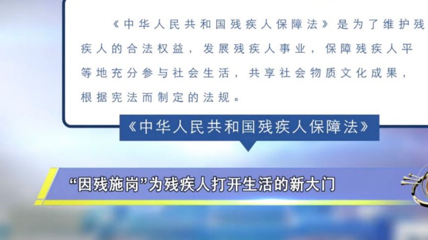 促进残疾人就业,为助残事业贡献一份力量,从每件小事做起!