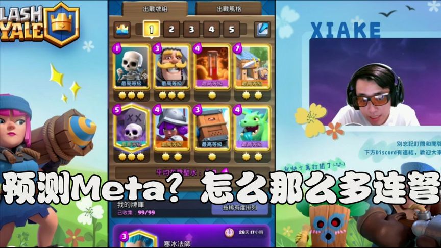 0708 侠客|预测Meta?怎么那么多连弩! ClashRoyale皇室战争