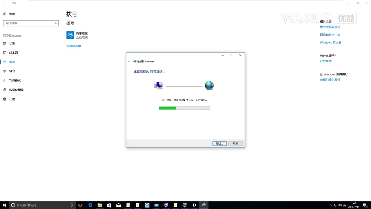 Windows 10 1709如何创建宽带连接 怎么设置宽带连接_超清(2148890)