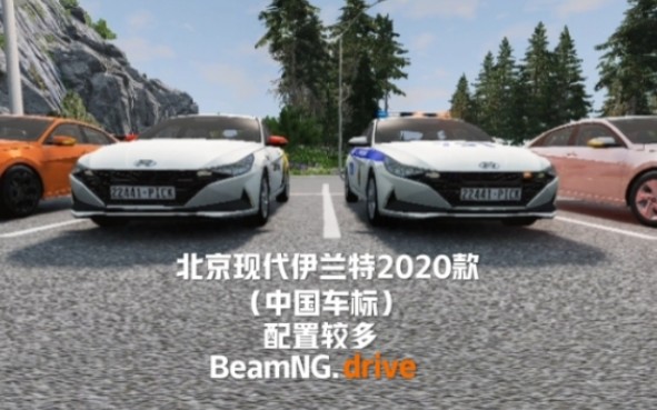 BeamNG车辆模组-现代伊兰特模组(中国车标)_单机游戏热门视频