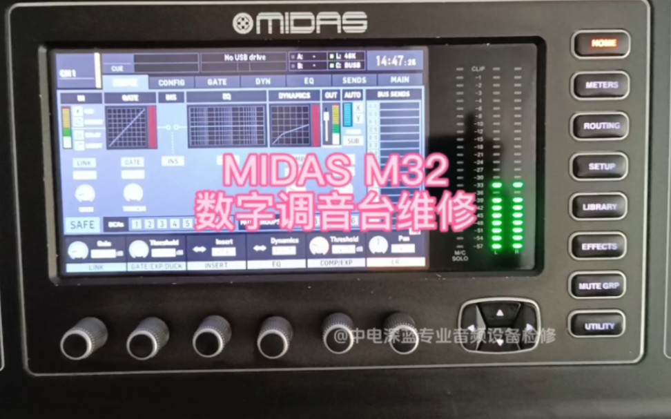 迈达斯M32维修#迈达斯MIDAS数字调音台维修#百灵达数字调音台维修...