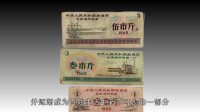 全国通用粮票1965介绍