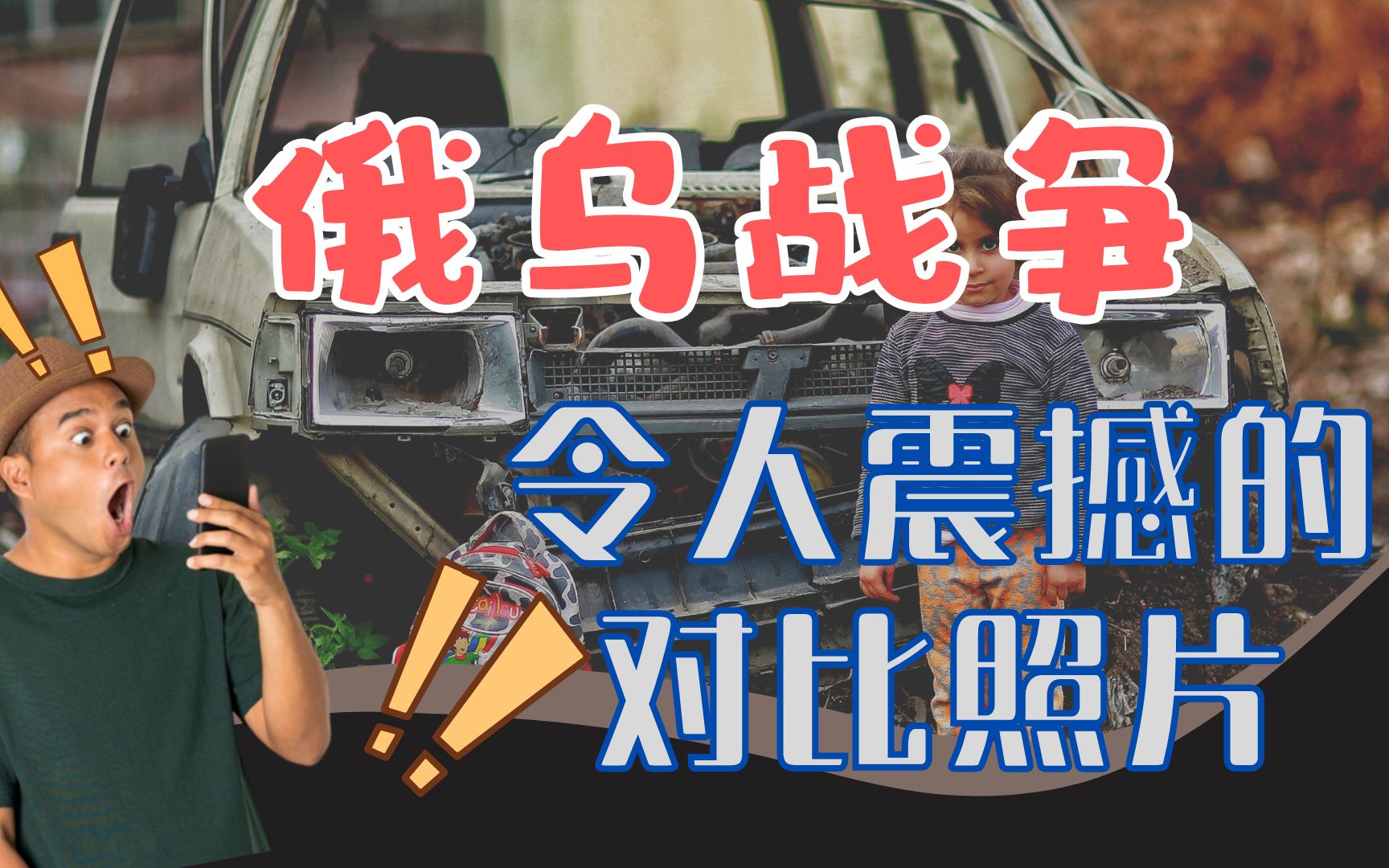 俄乌战争前后的对比图,将永远记录在世界战争的史册上!