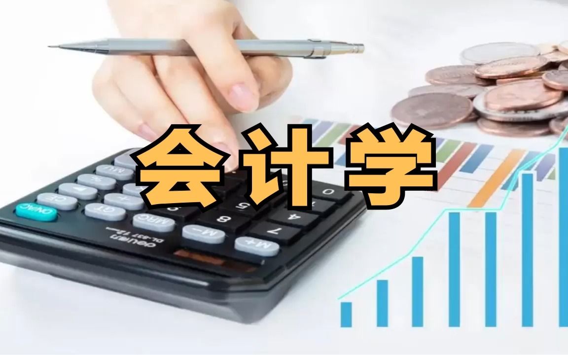 会计学专业 ,笔记本电脑选购指南