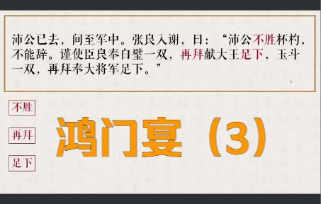 高中语文必修下鸿门宴(3)