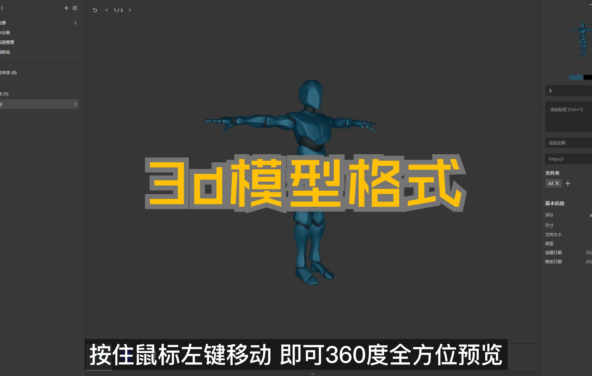 3d模型格式