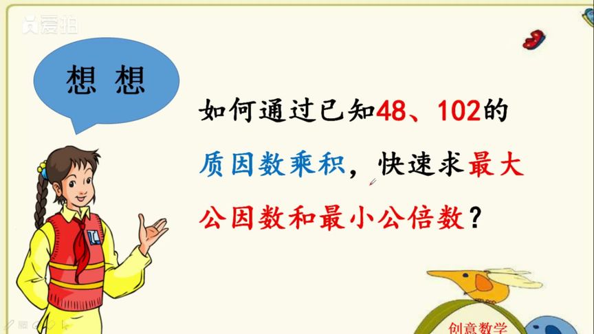 通过质因数,快速求最大公因数和最小公倍数的公式——你想到没?