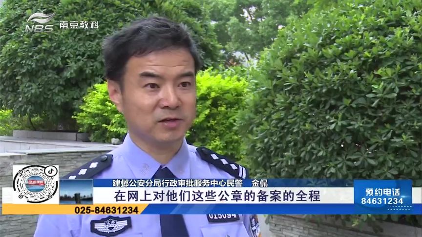 南京警方为群众办实事!公章刻制网上申办 首家企业获便利