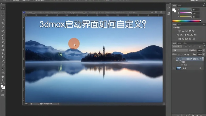 3dmax启动界面如何自定义