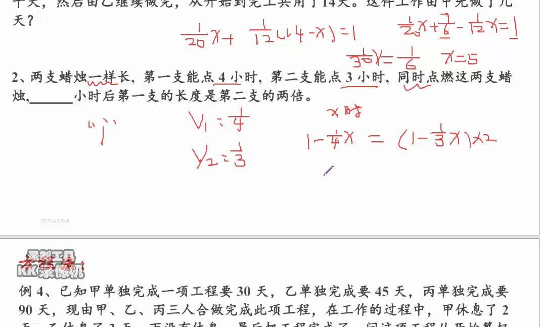 胡说数学:工程问题方程法与等量代换