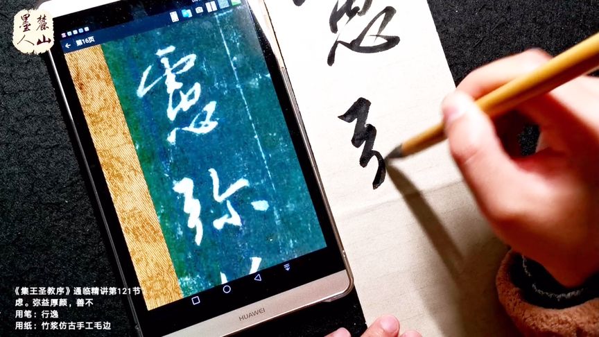 放大书写看细节,王羲之行书用笔技巧一览无余