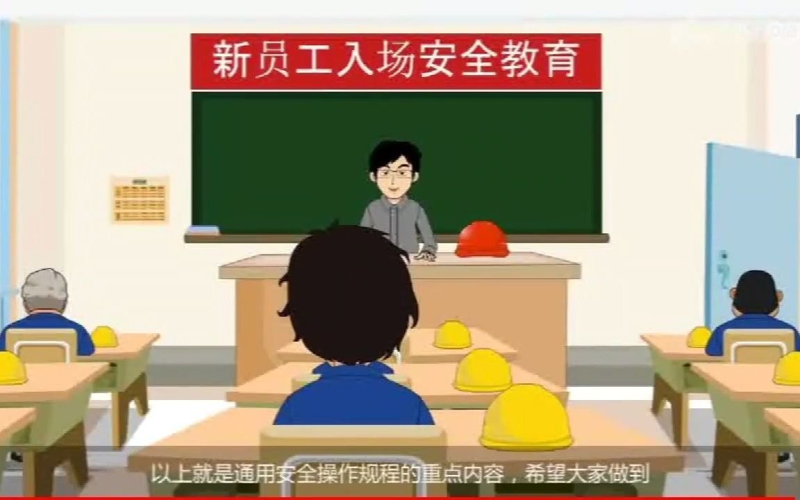 直接作业环节安全培训——通用安全操作规程