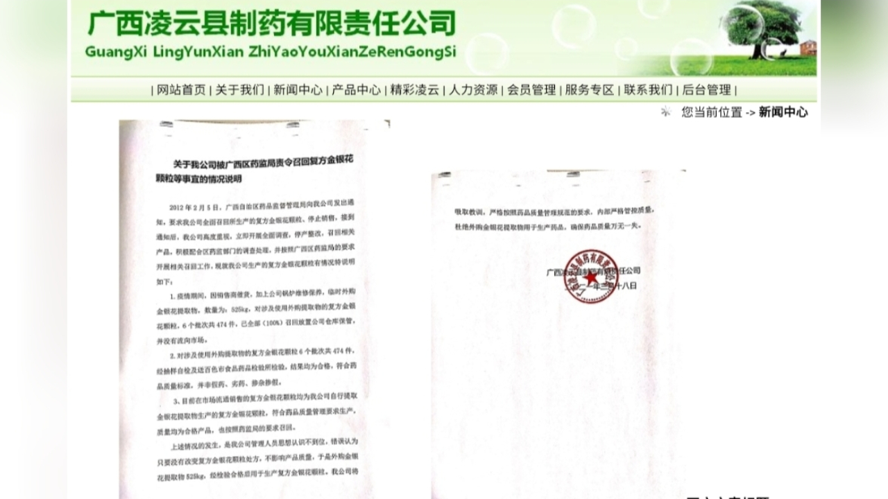 制药厂回应召回复方金银花颗粒:6批次共474件已全部召回