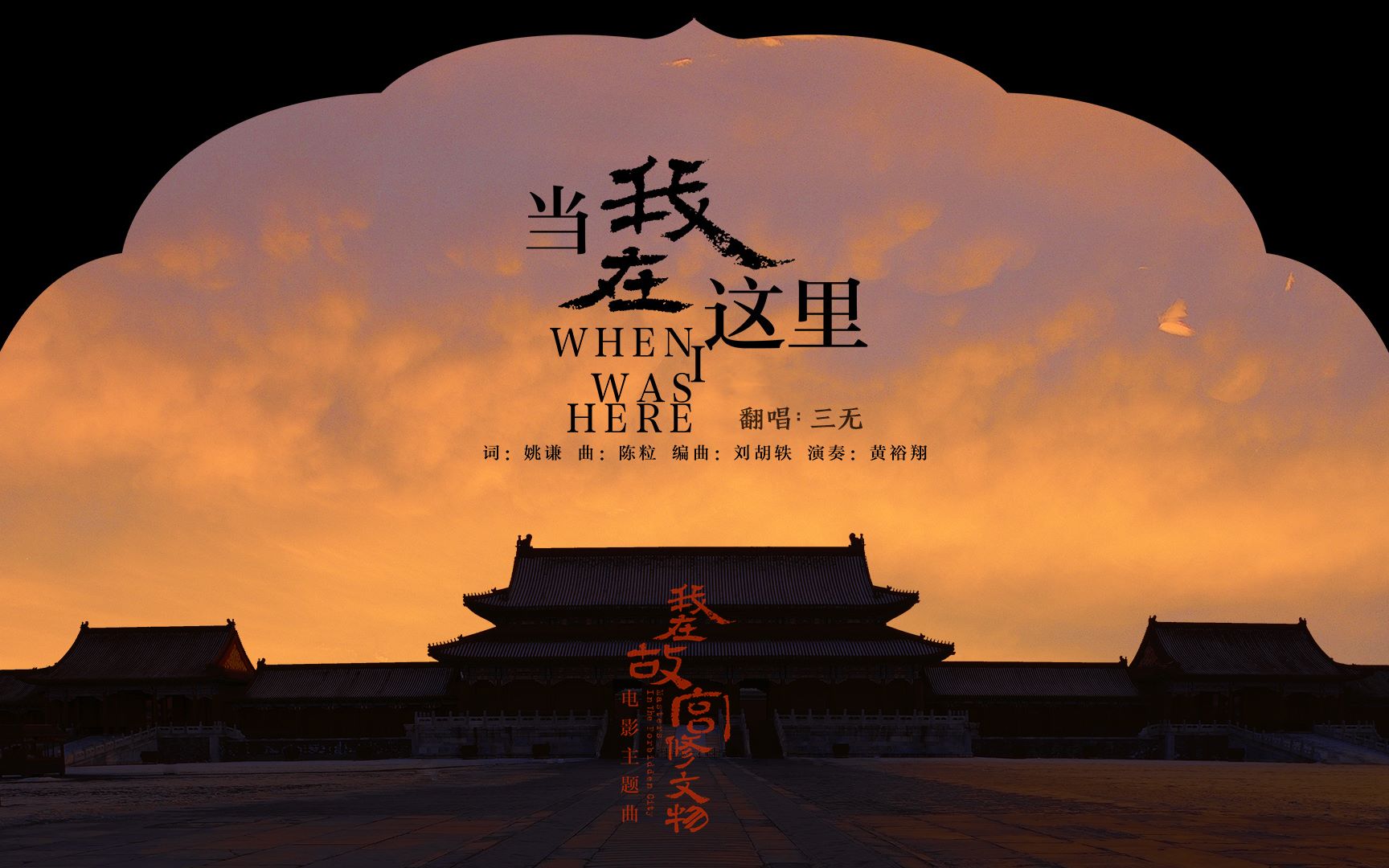 【三无】当我在这里