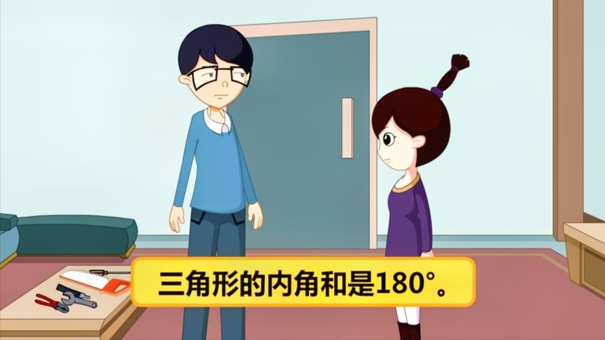 人教版小学数学四年级下册——10.三角形