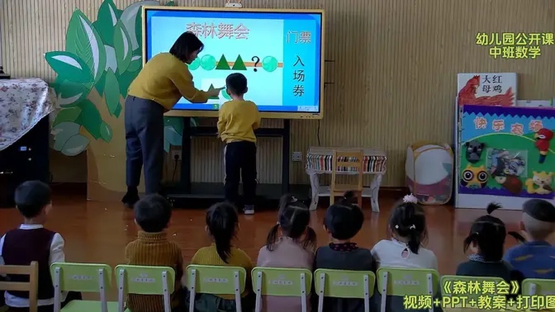 幼儿园公开课|中班数学《森林舞会》