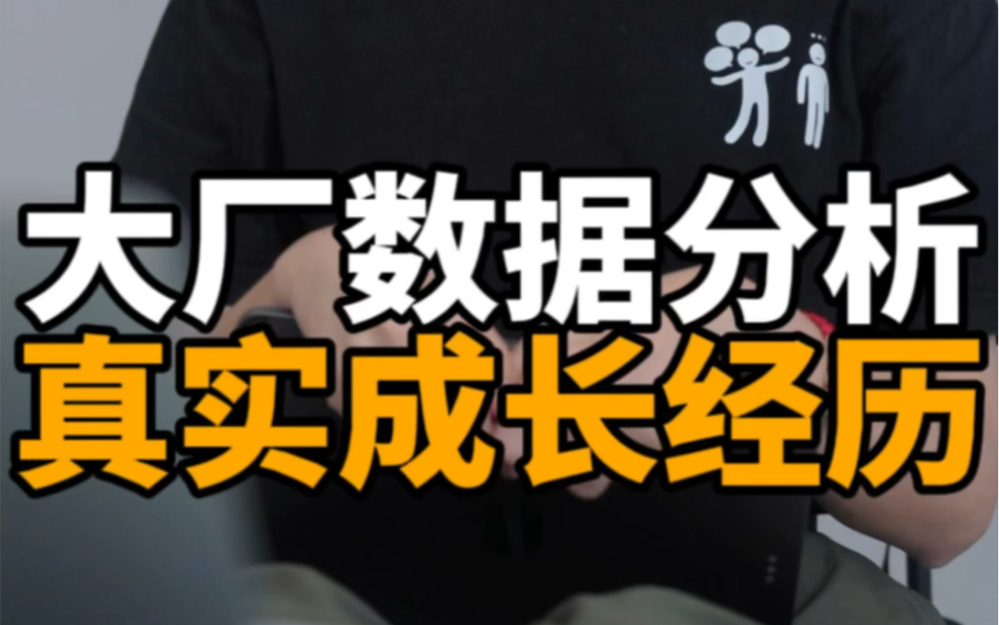 从工具人到团队主管,数据分析岗的成长阶段