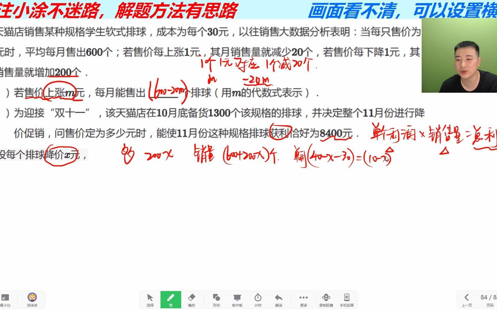 一元二次方程应用题(三)