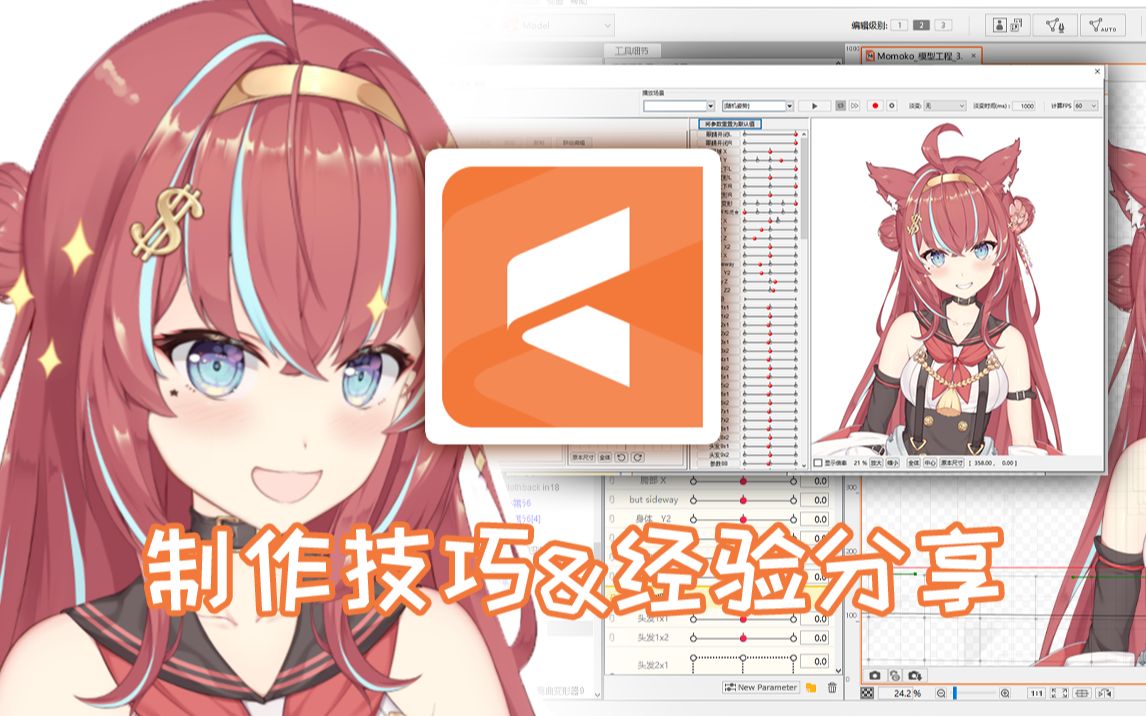 【Live2D】制作技巧&经验分享 第一集:头发物理制作